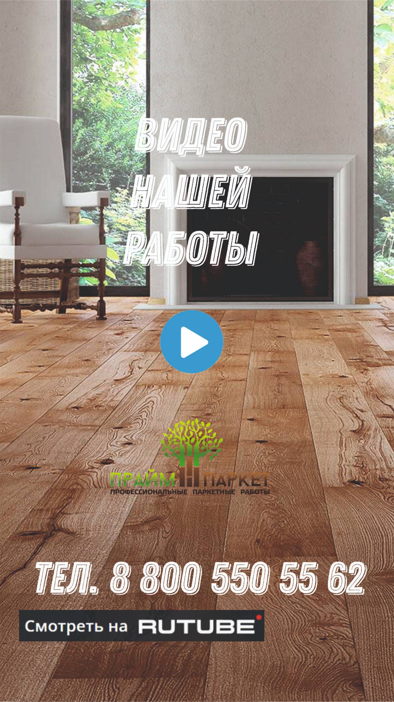 Работа наших мастеров