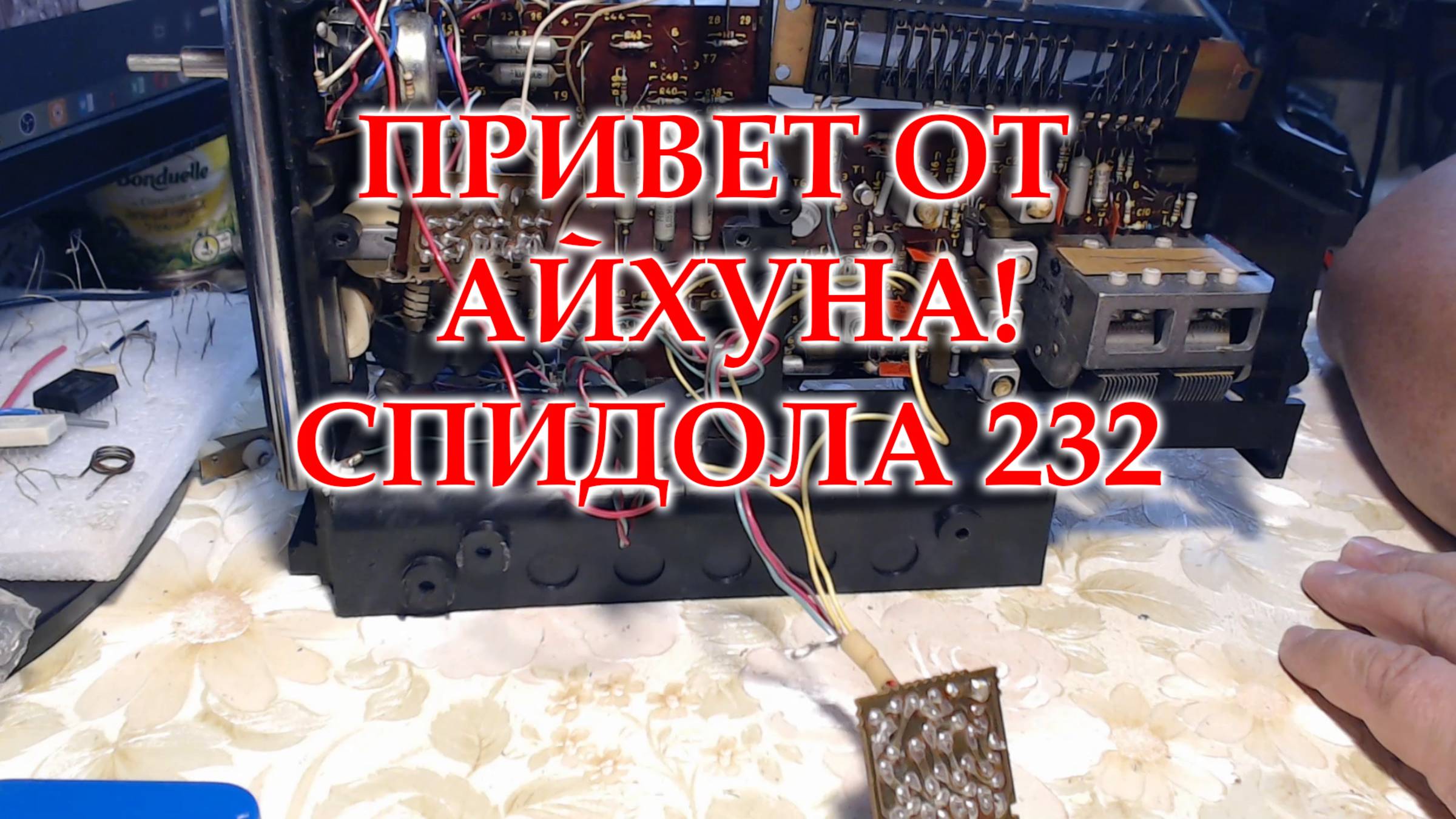 Спидола 232 на восстановление после мастеров сервисного центра.