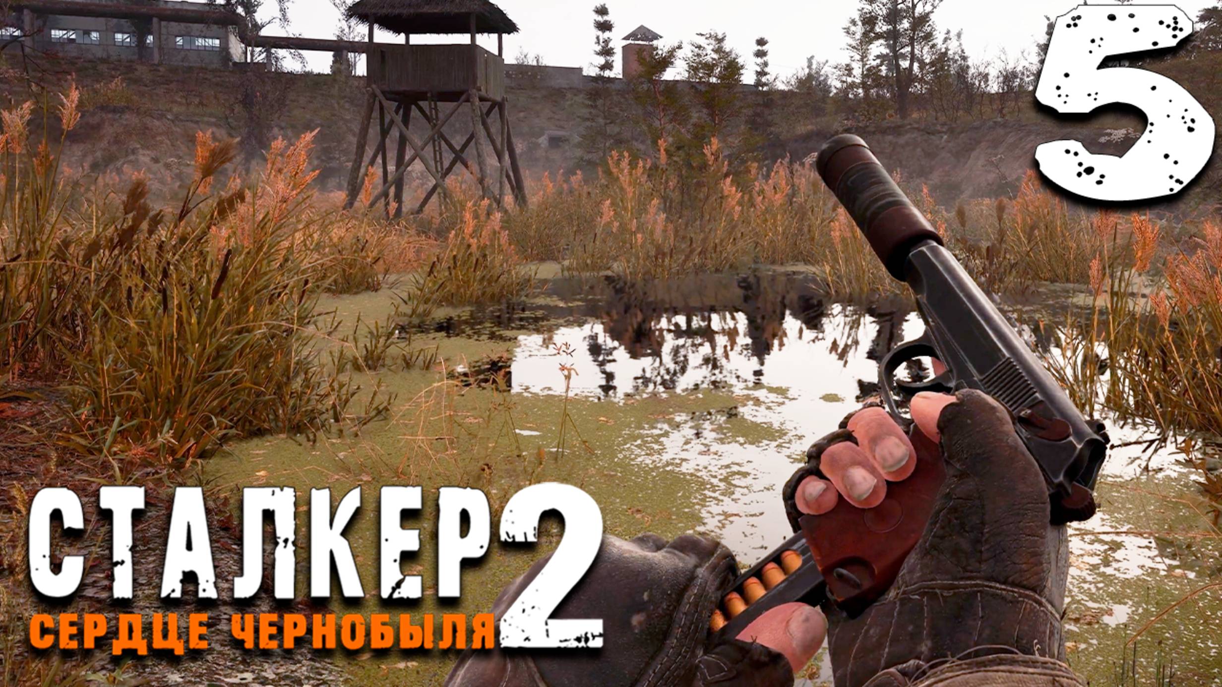 ОХОТА ЗА ОШЕЙНИКАМИ (5) ► S.T.A.L.K.E.R. 2 Сердце Чернобыля