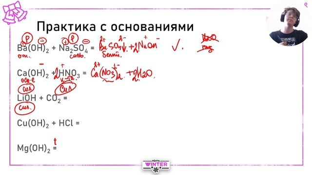 Химические свойства оснований