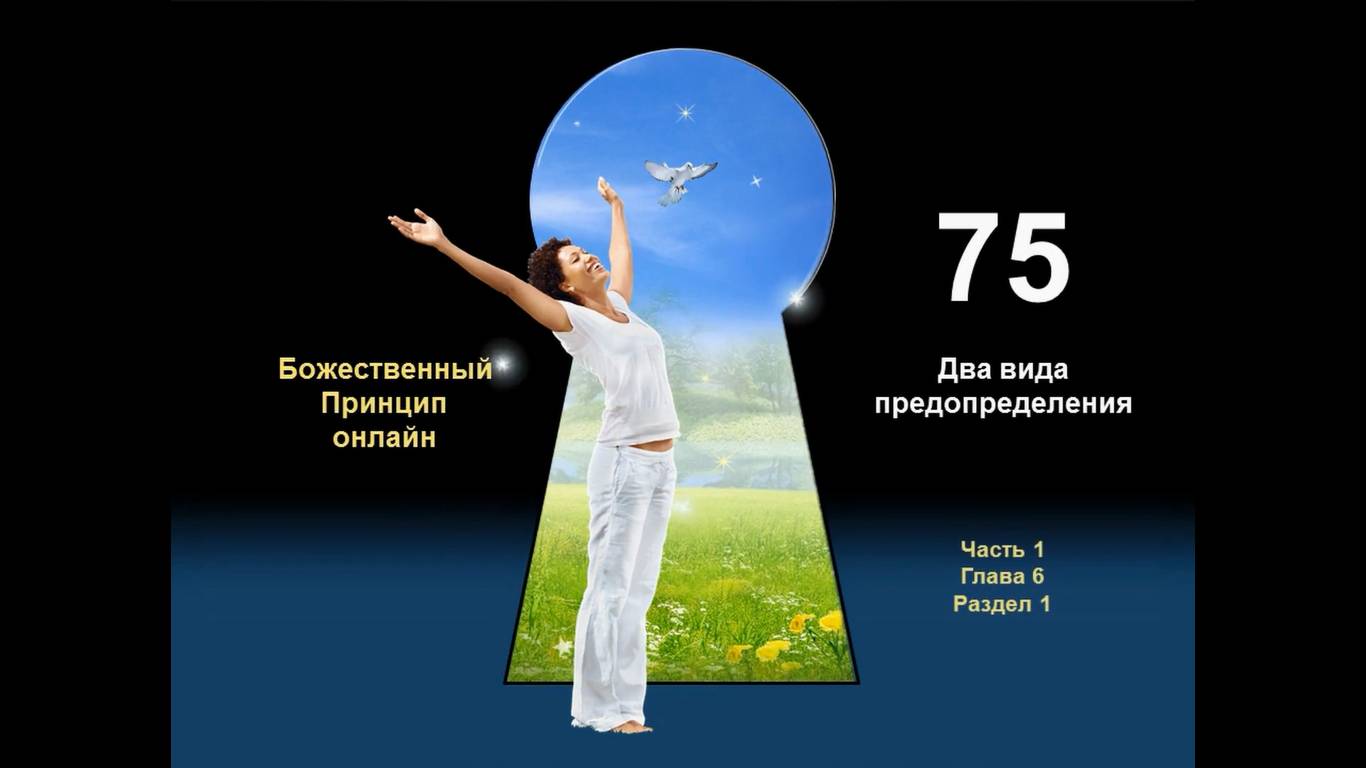 24. Предопределение