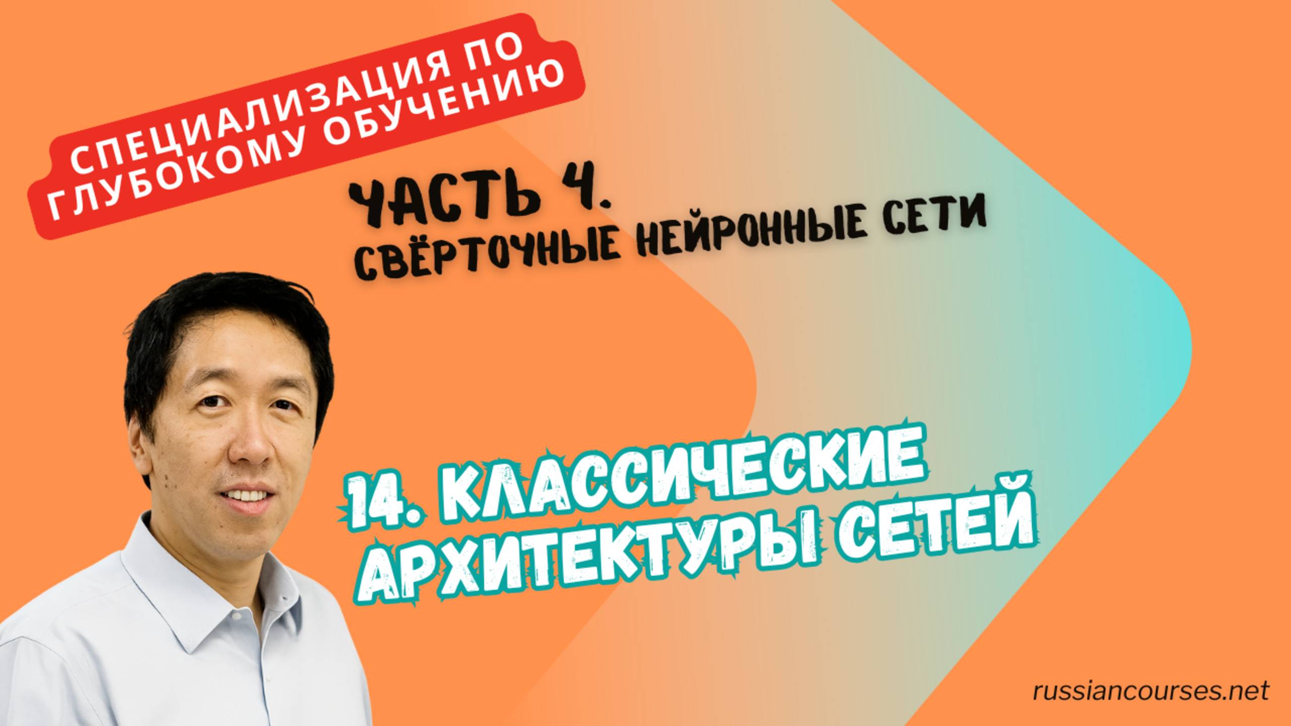 14. Классические архитектуры сетей