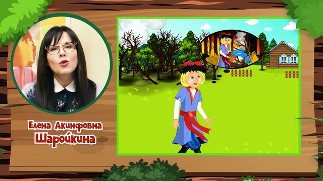 24 Мои зелёные сказки для всей семьи часть 17