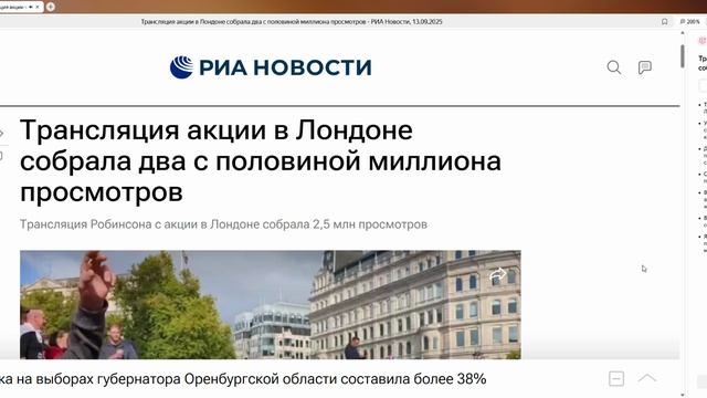 Трансляция акции в Лондоне собрала два с половиной миллиона просмотров