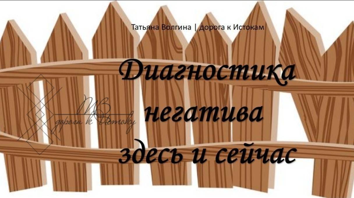 Онлайн - расклад "Диагностика негатива здесь и сейчас" #таро #расклад #негатив #сентябрь2025 #очищен