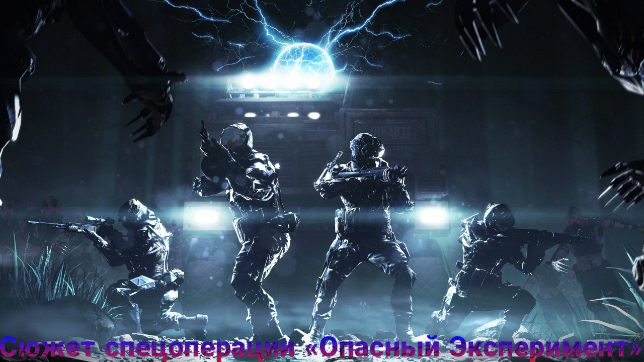 Warface - сюжет спецоперации «Опасный Эксперимент» | Игрофильм Warface.