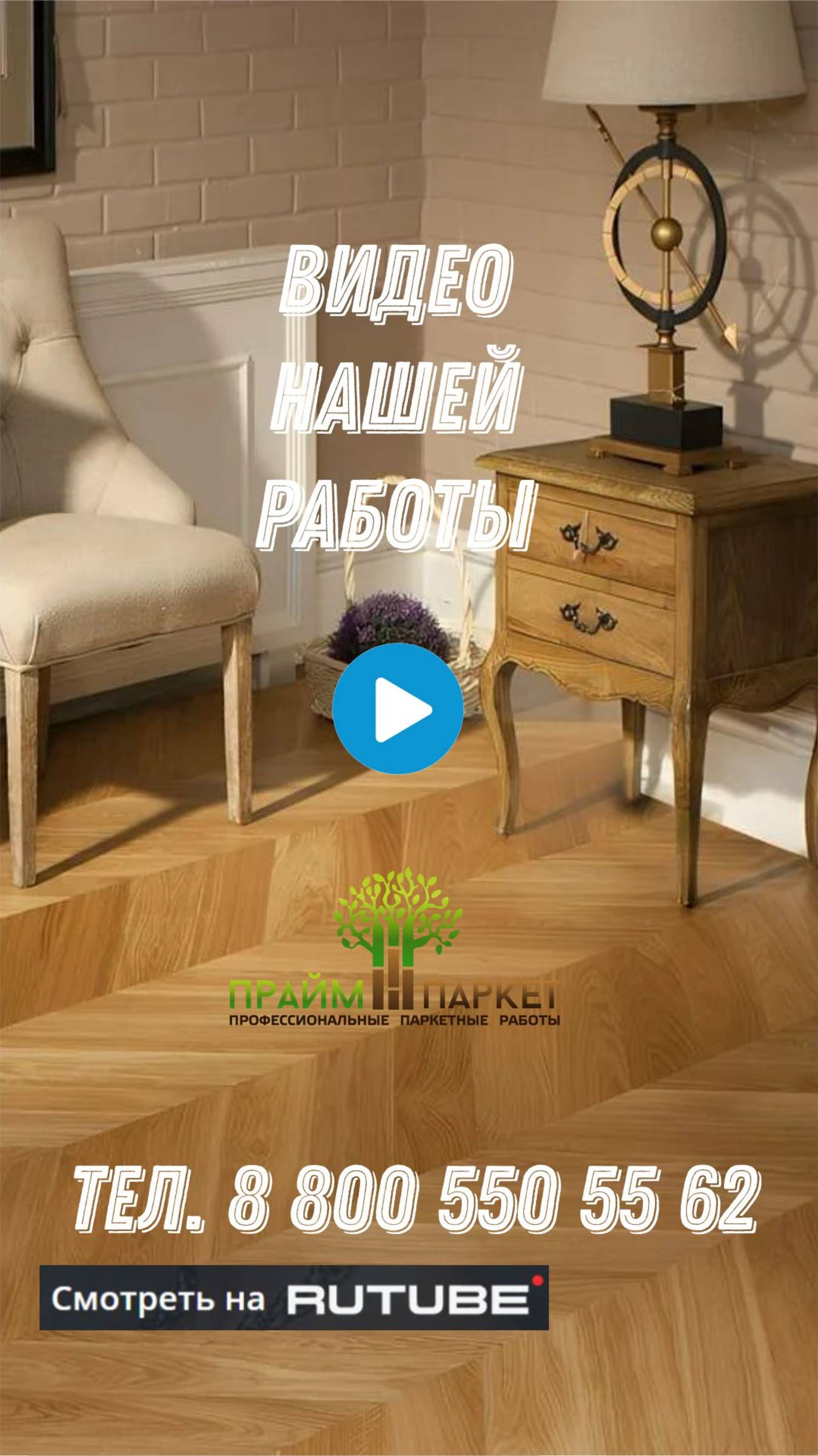 Работа наших мастеров