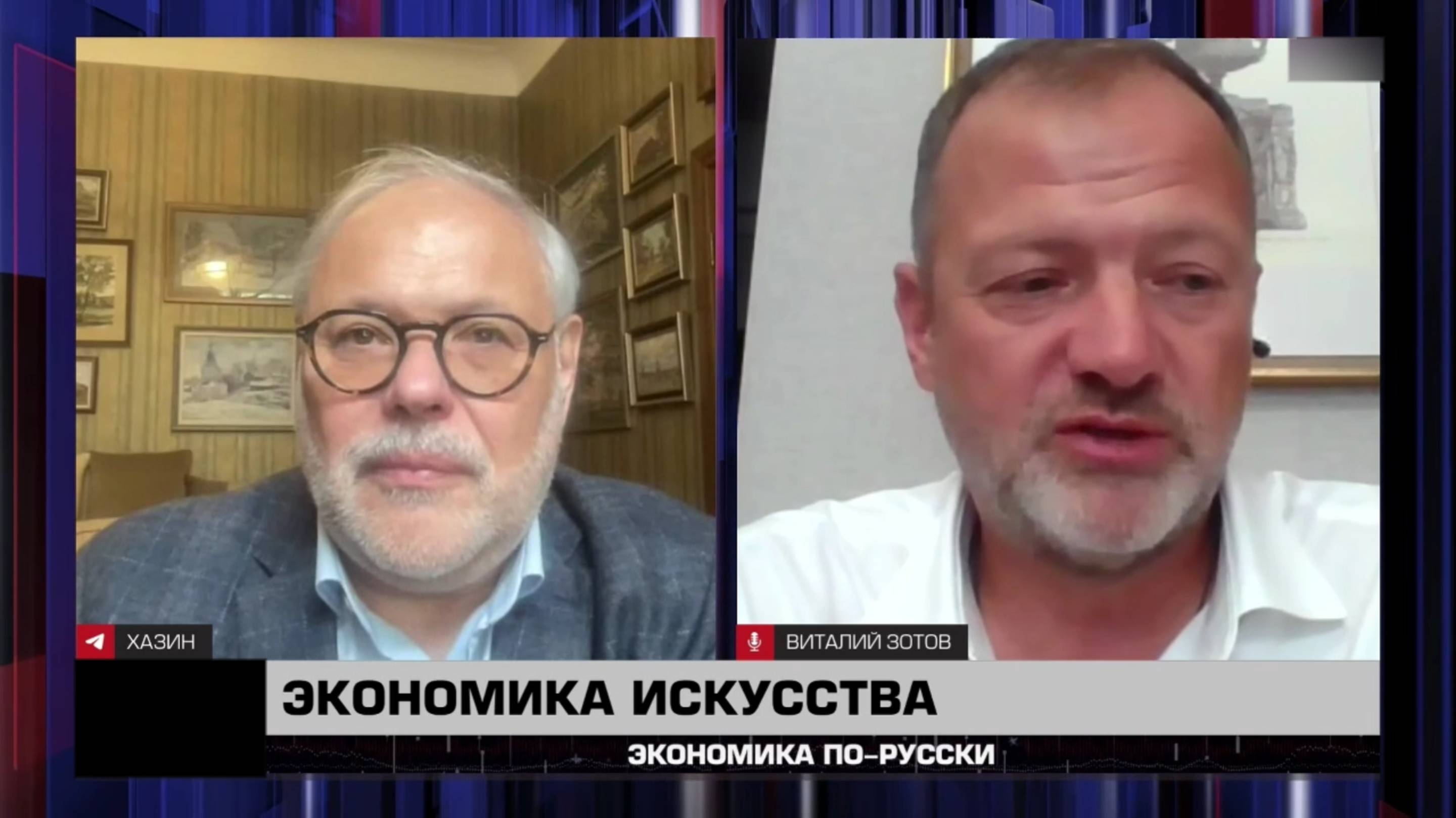 Экономика искусства - "Экономика по-русски" 13.09.2025 - Михаил Хазин