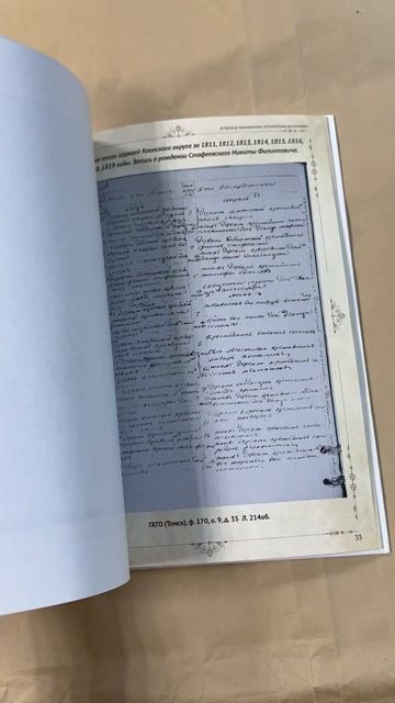 Так выглядит вариант стандартного оформления нашего отчёта по генеалогическому исследованию