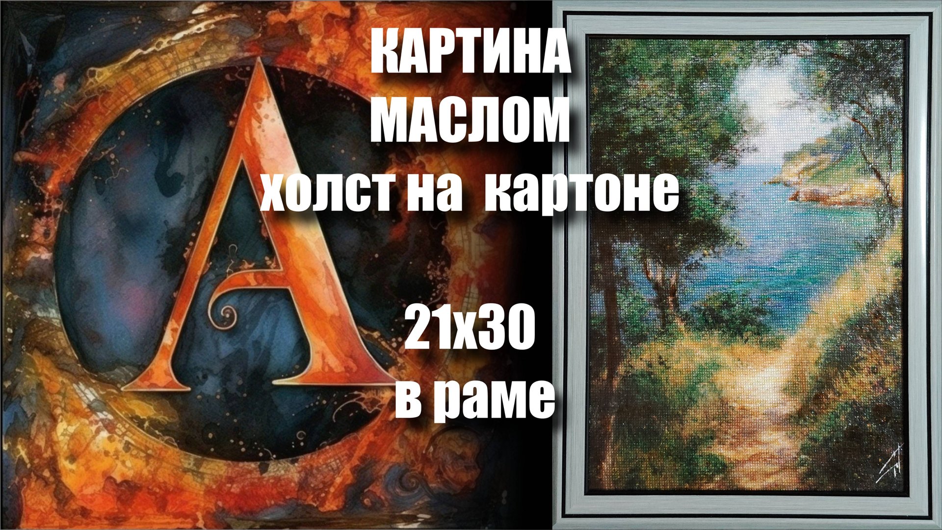 Картина НА МОРЕ . Купить в ОЗОНЕ подарок. МАСЛО. холст на картоне 21х30.