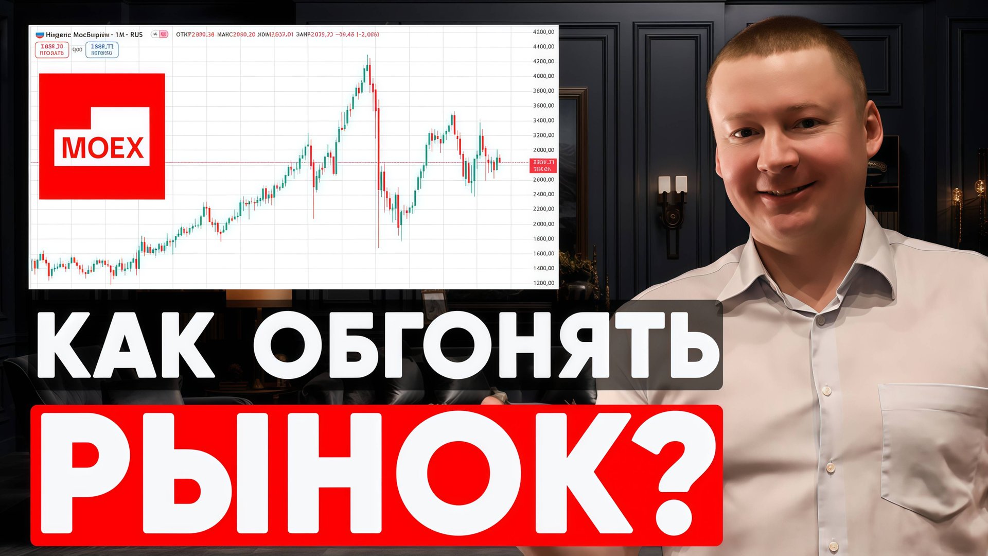 Урок №9. Почему фонды не позволят вам обогнать рынок?