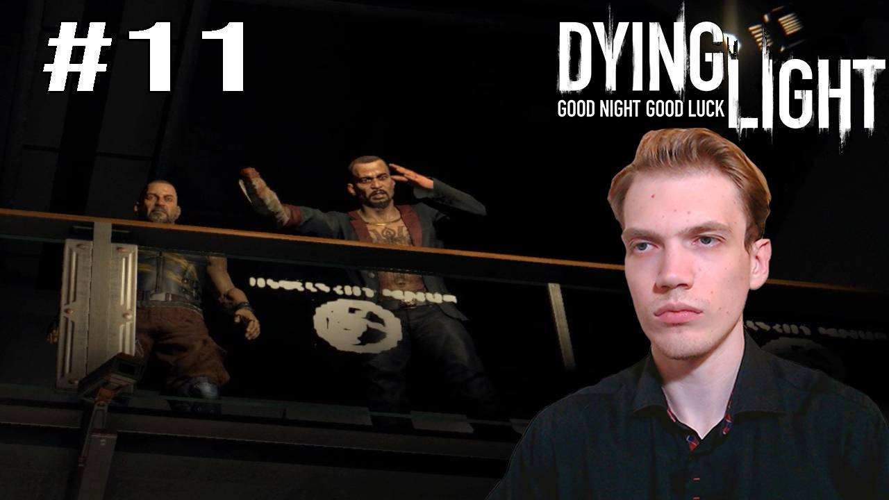 ПОСЕТИЛ МУЗЕЙ ХАРРАНА – Dying Light #11