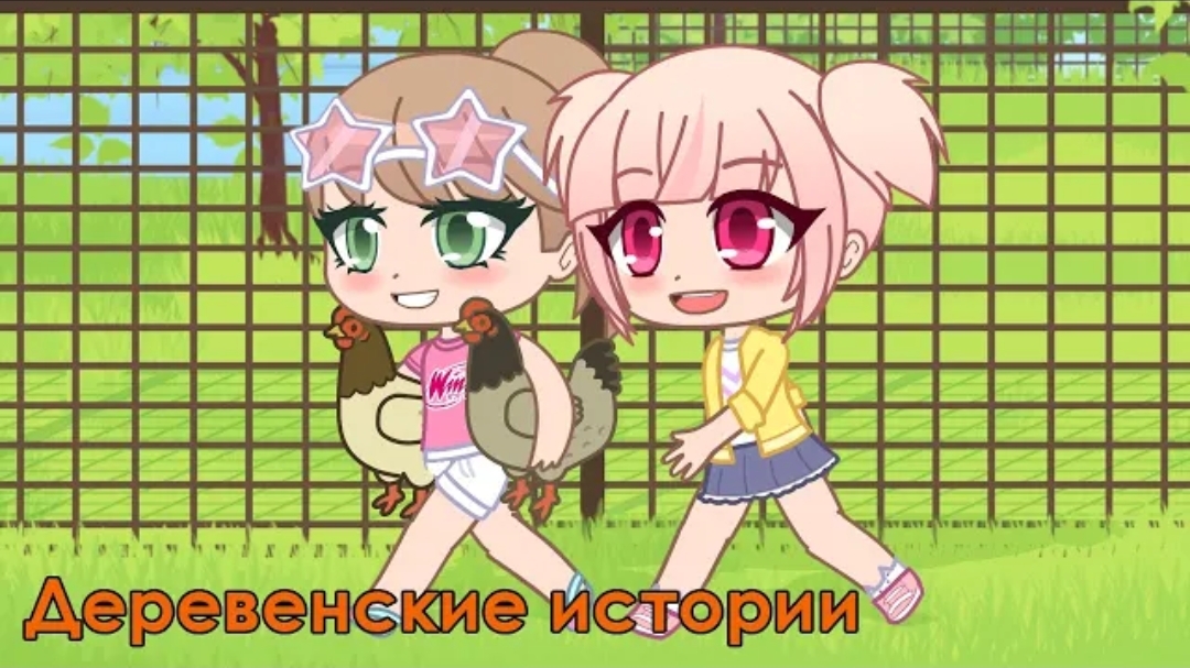Arisha Chan: Как мы в деревне куриц воровали || Истории из жизни || Gacha Club