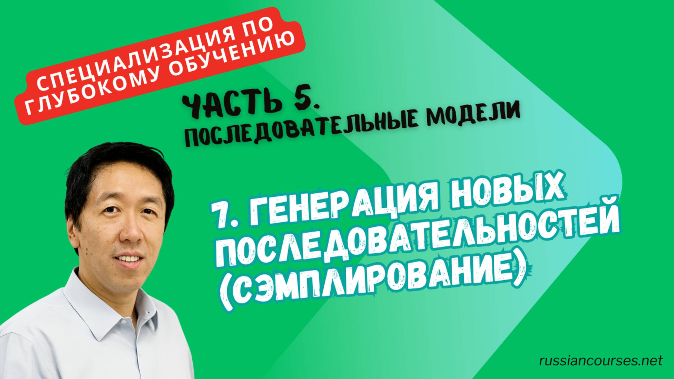7. Генерация новых последовательностей (сэмплирование)