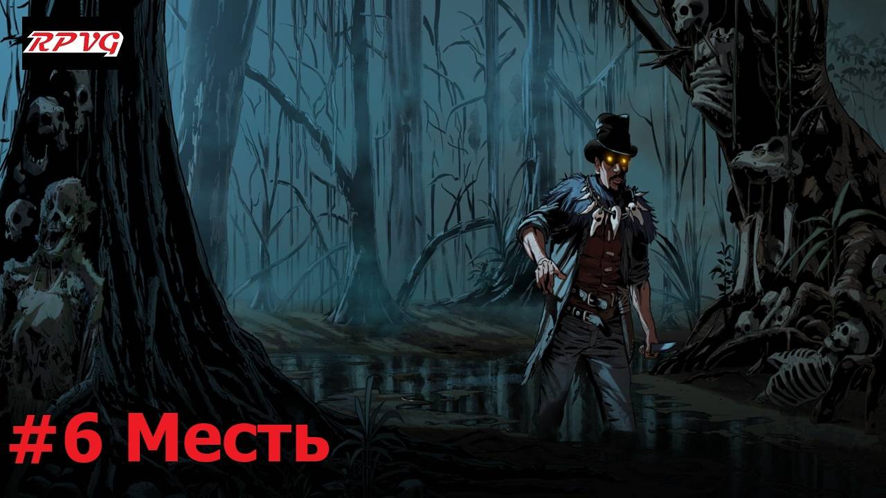 Прохождение Blood West: Dead Man’s Promise - Серия 6: Месть
