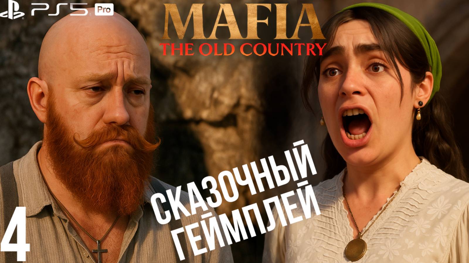 4. УДАЛИЛ ИГРУ. MAFIA: THE OLD COUNTRY ПРОХОЖДЕНИЕ PS5 PRO.