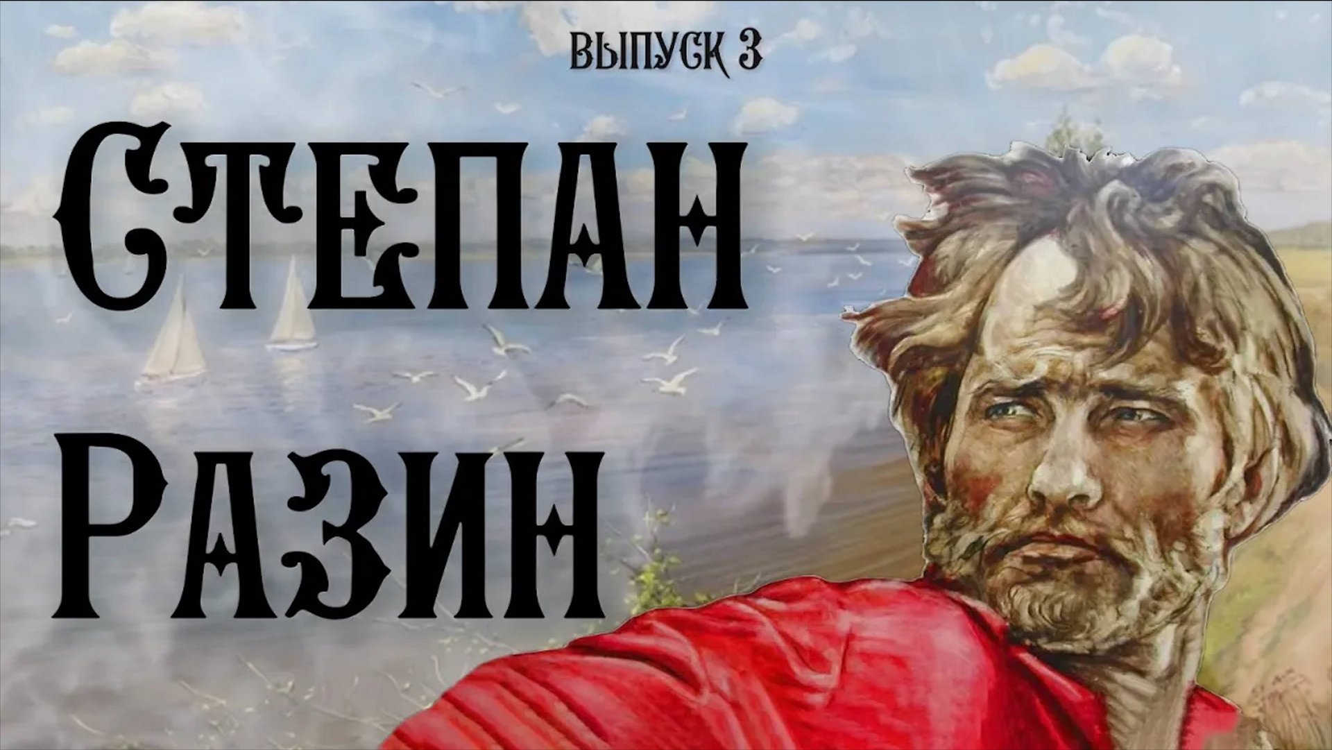 Степан Разин. Был ли он в Уральске? | Они были в Уральске |