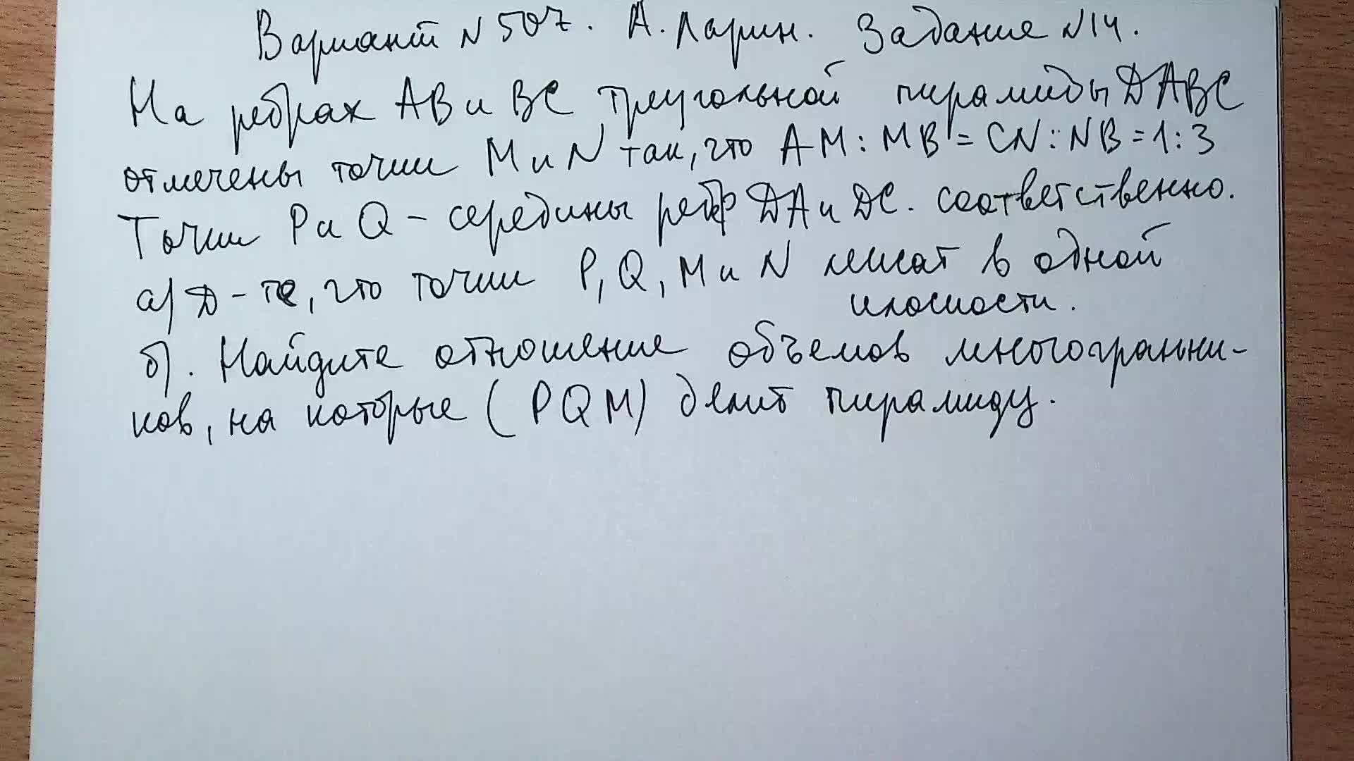Вариант № 507 А. Ларин. Задание №14. Стереометрическая задача.