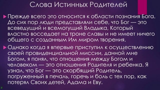 14.09.25 "Памяти Истинного Отца"