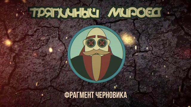Тряпичный Мироед 13 - 1 (rock/metal)