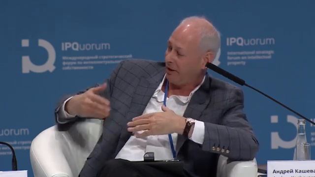 IPQuorum 2018. День 1. «Пленарное заседание»