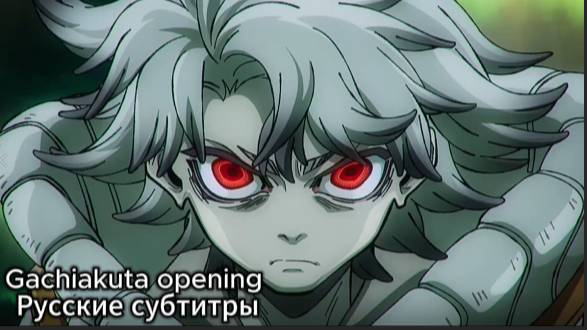 Гатиакута (Opening 1) [На Русском]