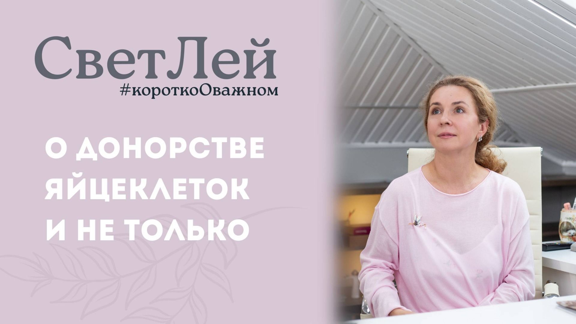 О донорстве яйцеклеток в протоколе ЭКО