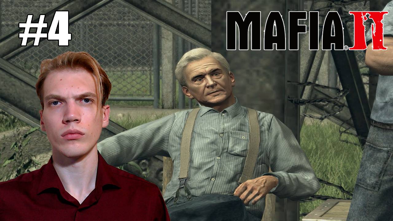 ОТДЫХ С ДЕДУШКОЙ – Mafia 2 #4