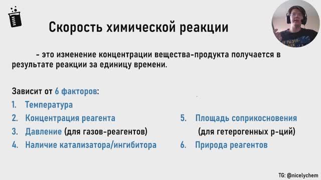 Скорость химической реакции. 18 задание