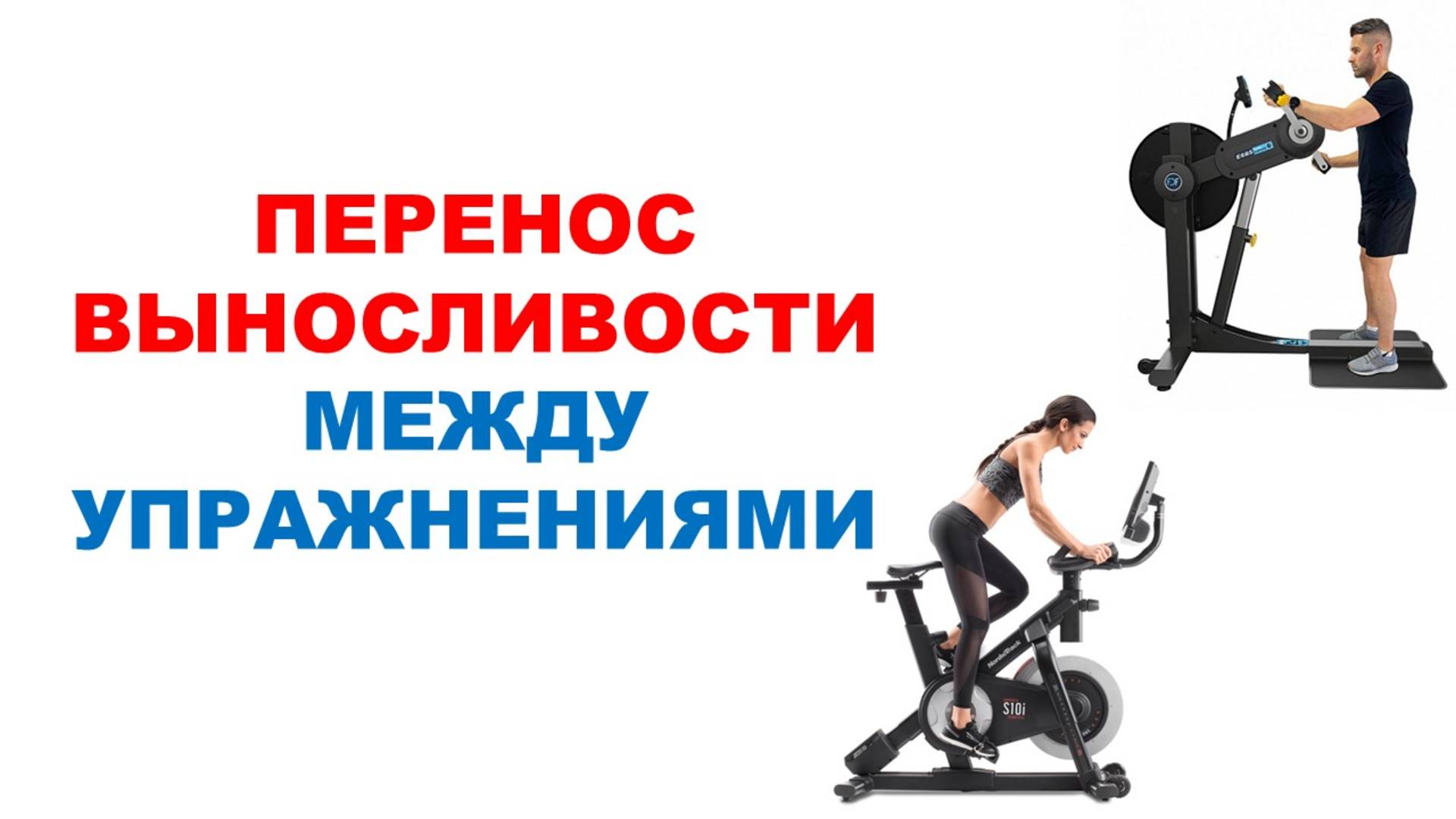 Выносливость рук после тренировки ног