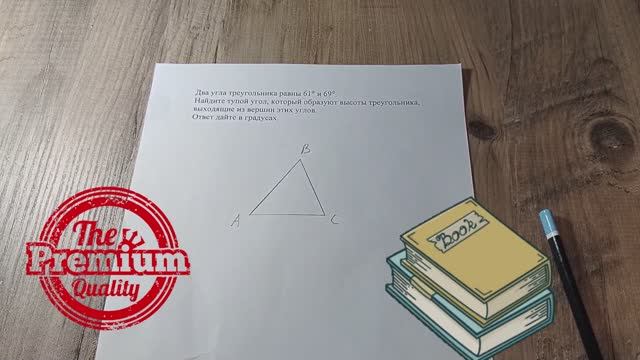 Геометрия, задача. Найти угол между высотами треугольника, зная значения двух углов