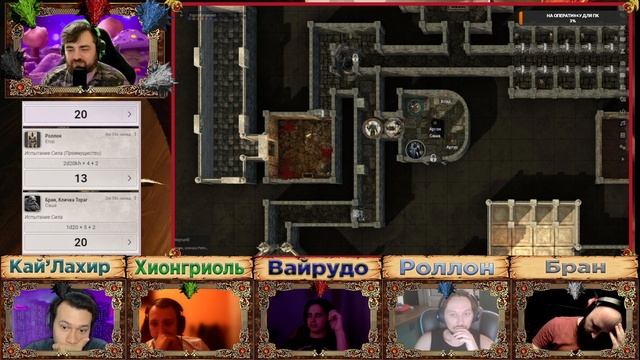 Тирания Драконов 20ч.