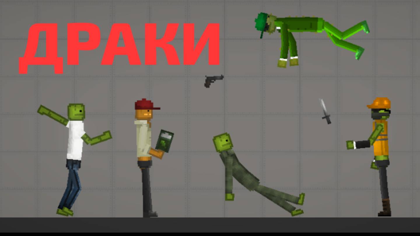 КОРОТКОМЕТРАЖНЫЙ ФИЛЬМ "ДРАКИ" 2-ая ЧАСТЬ