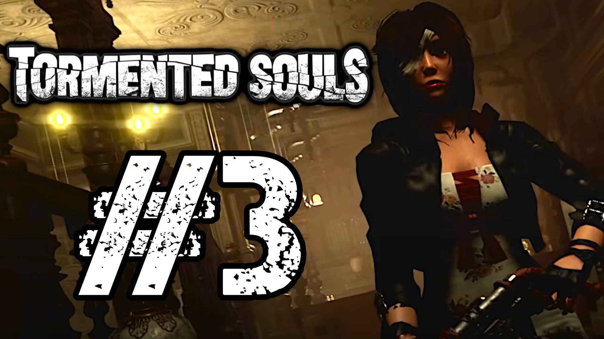 Tormented Souls. Прохождение. #3