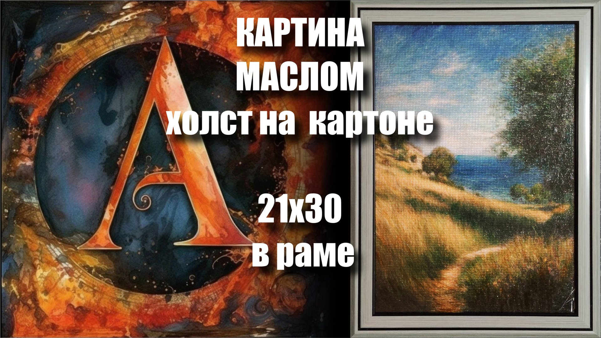 Картина БЕРЕГ МОРЯ .Купить в ОЗОНЕ подарок. МАСЛО. холст на картоне 21х30.