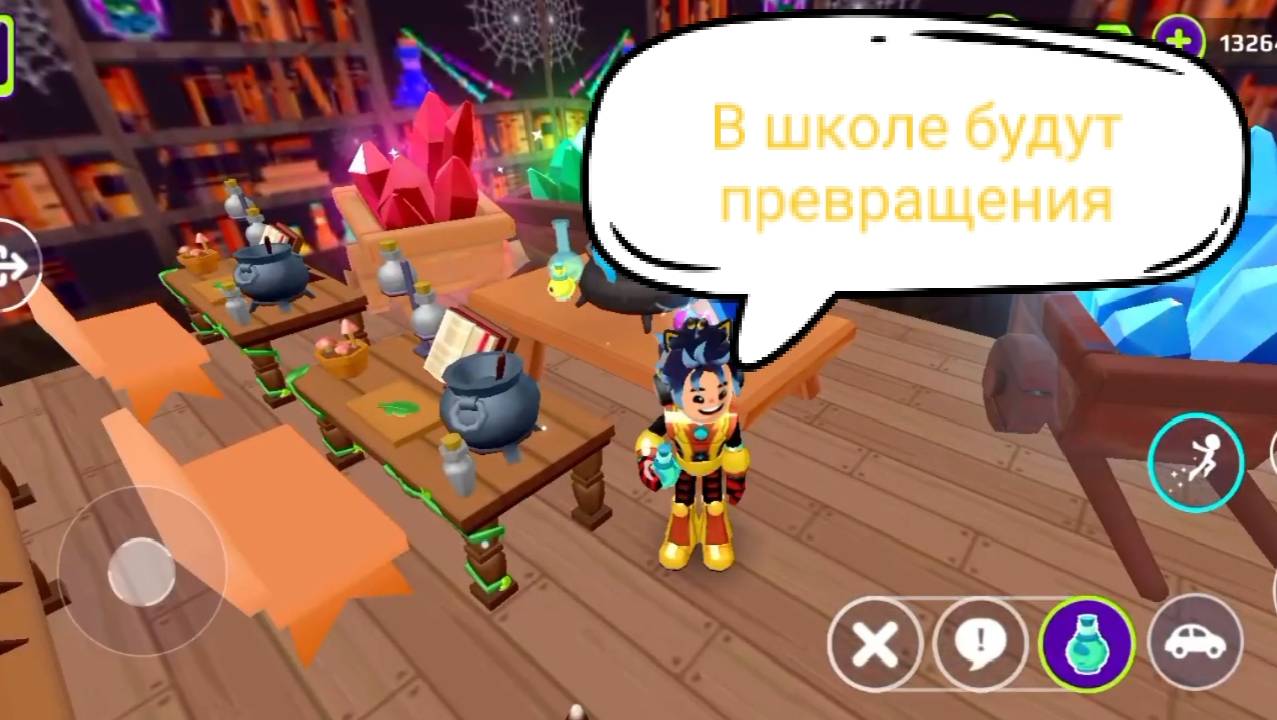 В школе будут превращения