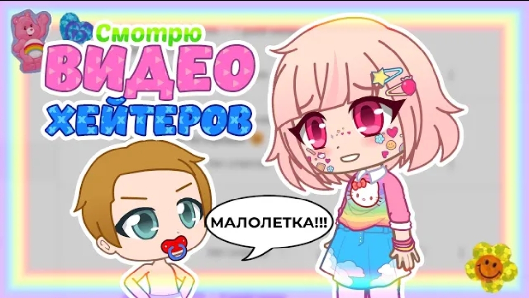 Arisha Chan: Смотрю ВИДЕО моих ХЕЙТЕРОВ || Gacha Club