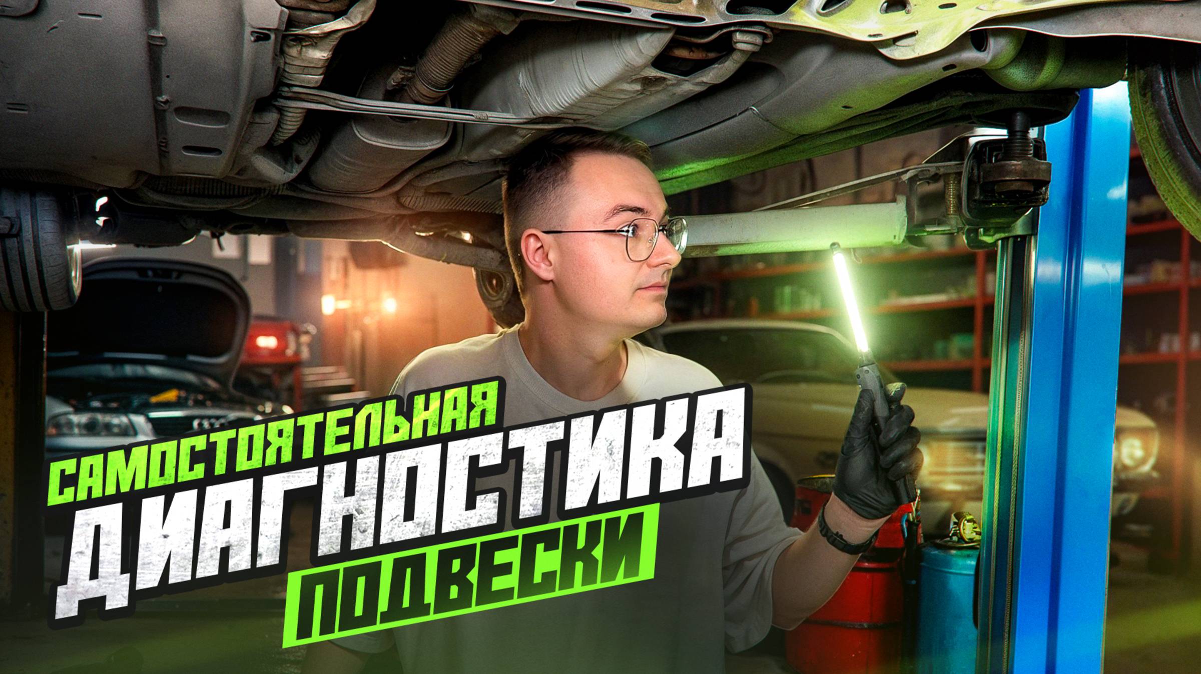 Самостоятельная диагностика подвески: программа курса CLINLICAR