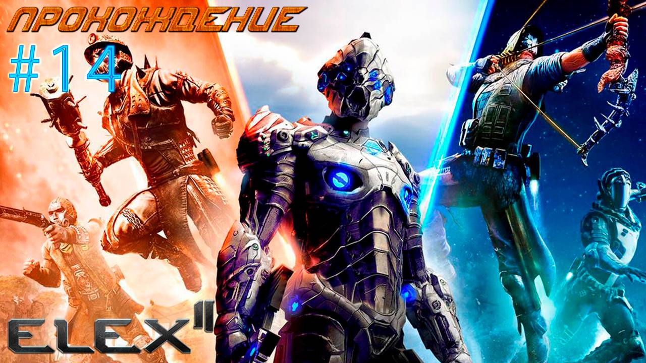 ▷Elex 2 [Прохождение]#14◁