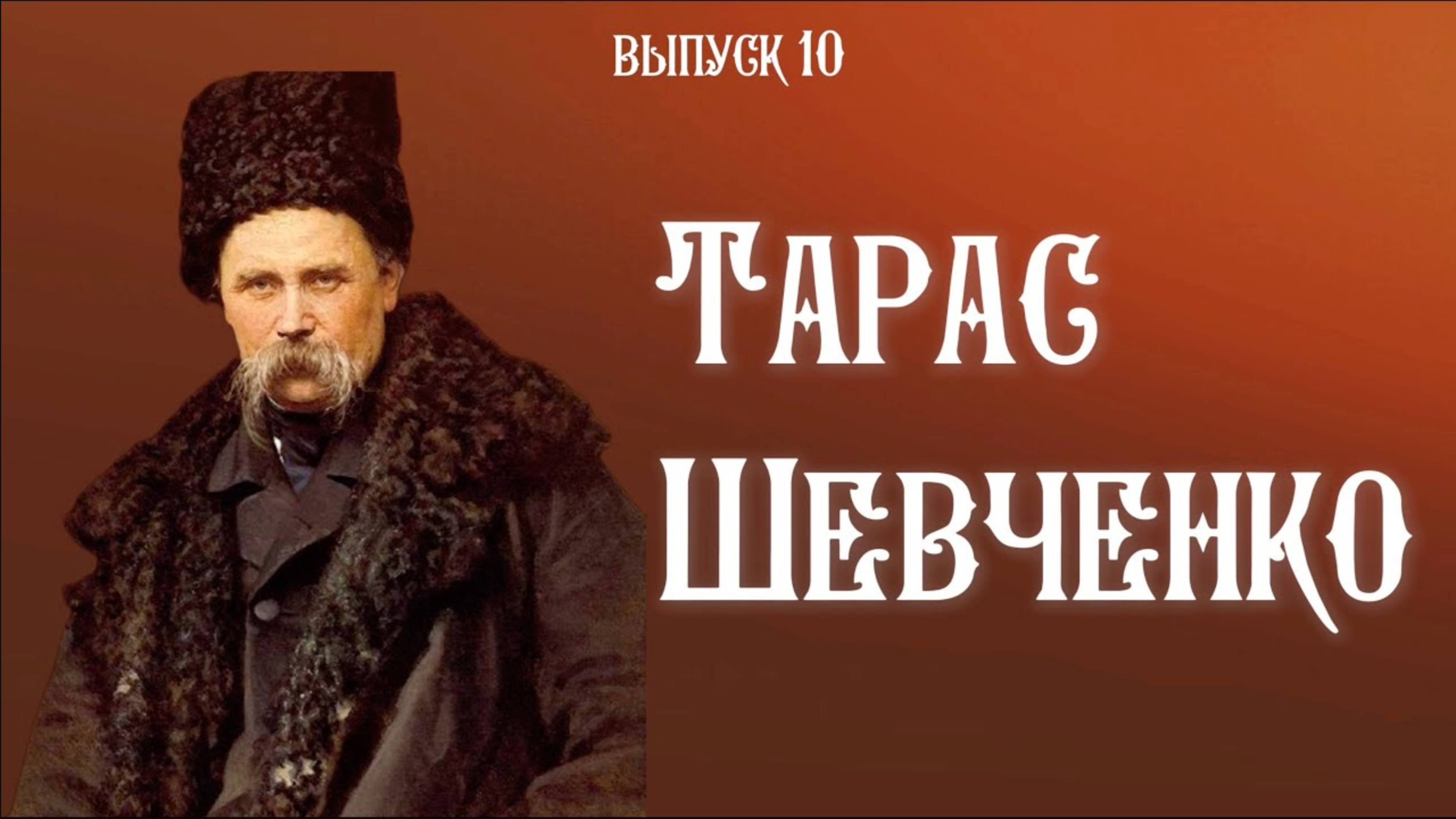 Тарас Шевченко в Уральске | Они были в Уральске |