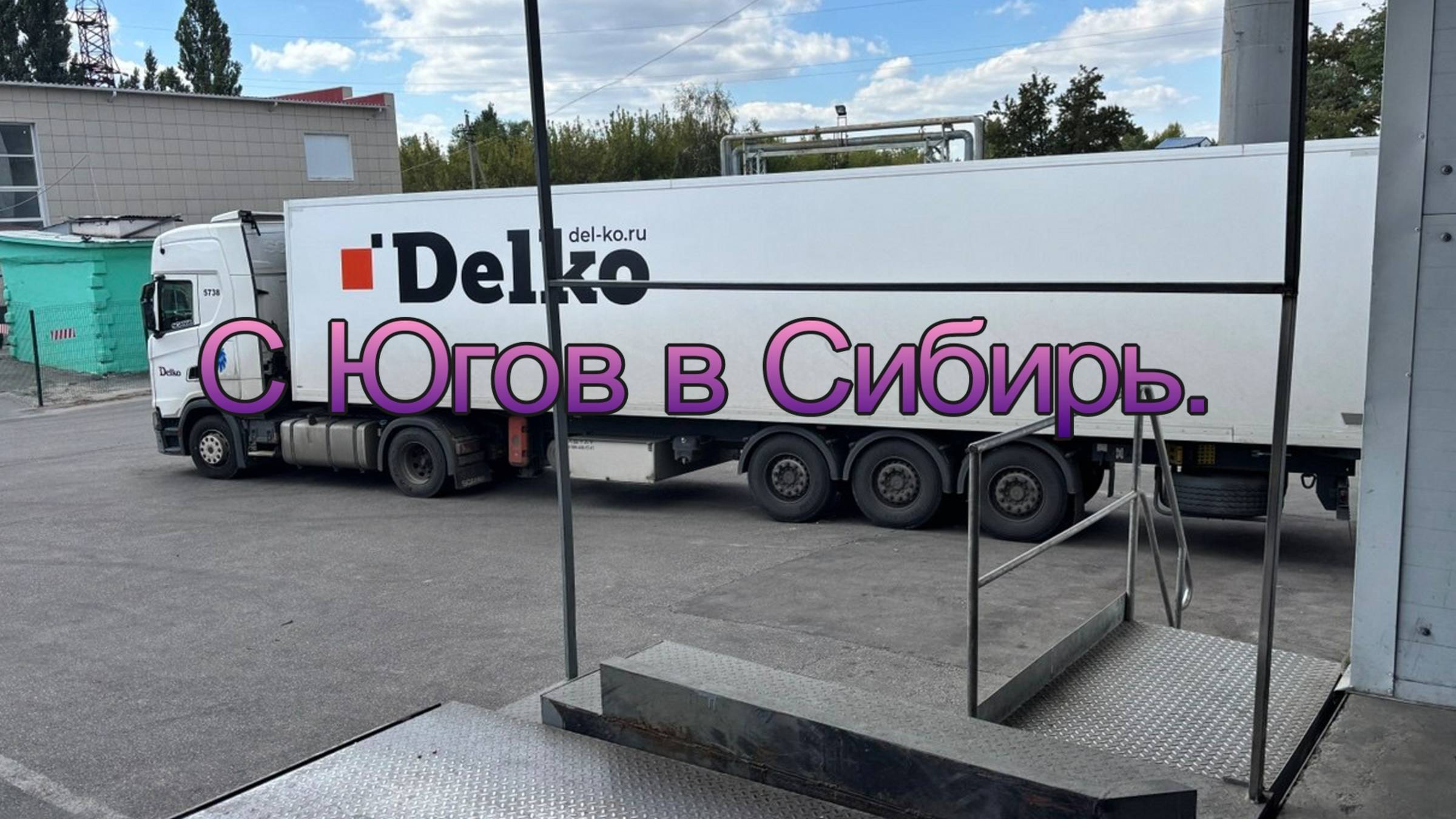 Мошенники! ФСБ! Еду в Новосибирск на ремонт.