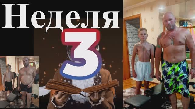 Первые тренировки  часть 4 третья неделя