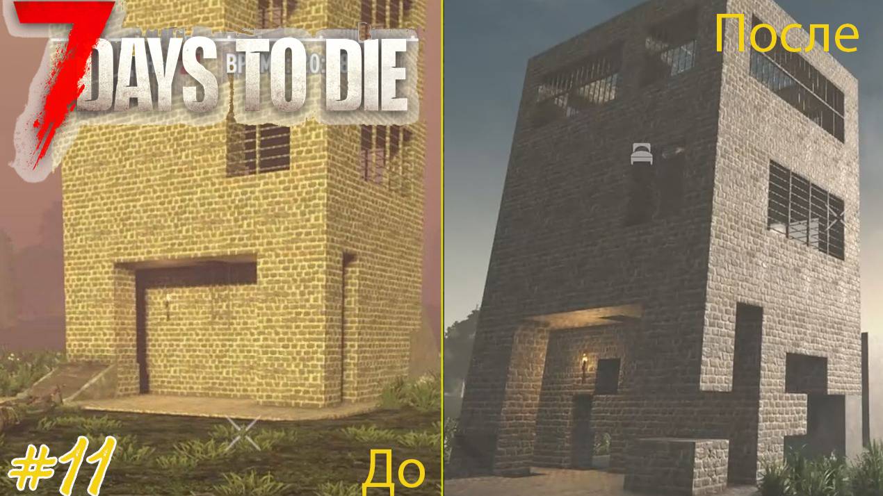 7 Days to Die #11 3-я кровавая луна в версии 2.3 | Бесконечная орда зомби?!