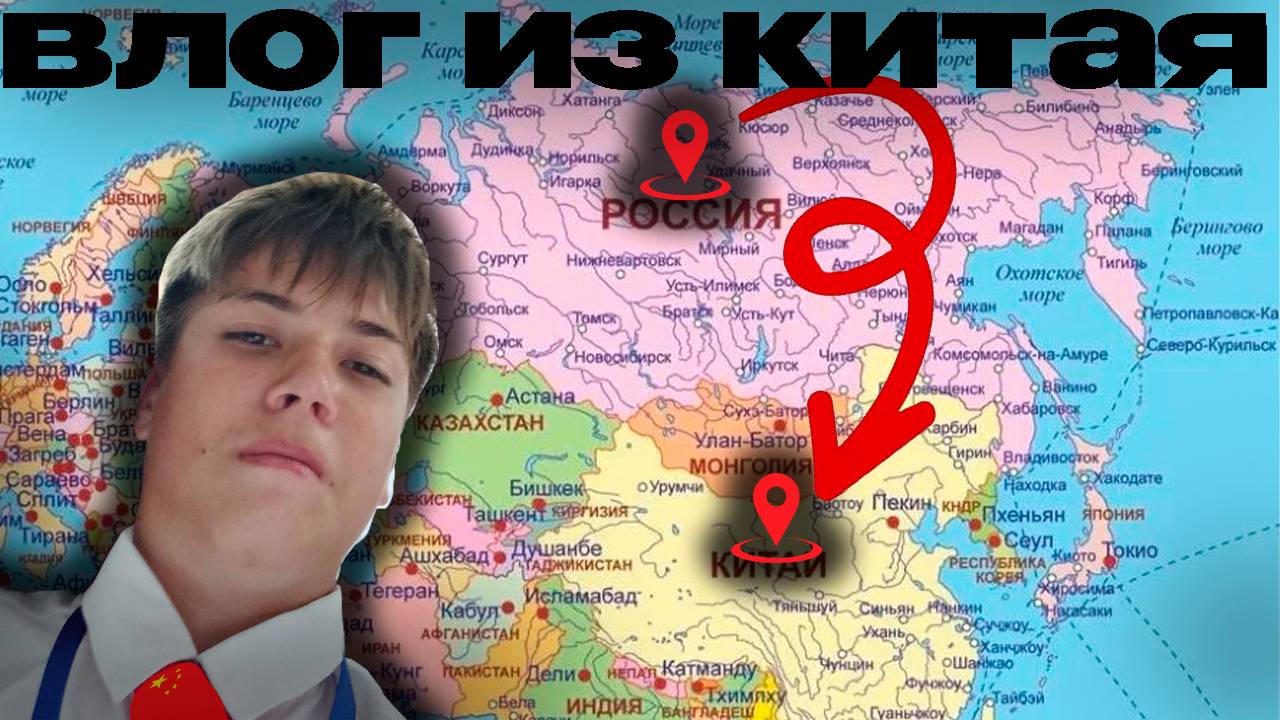 ВЛОГ:ПОЕЗДКА в КИТАЙ | НЕДЕЛЯ из МОЕЙ ЖИЗНИ