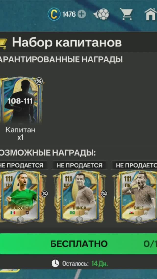 Игрок Капитан 108-111 #fcmobile #фкмобайл #fc25 #фк25 #shorts