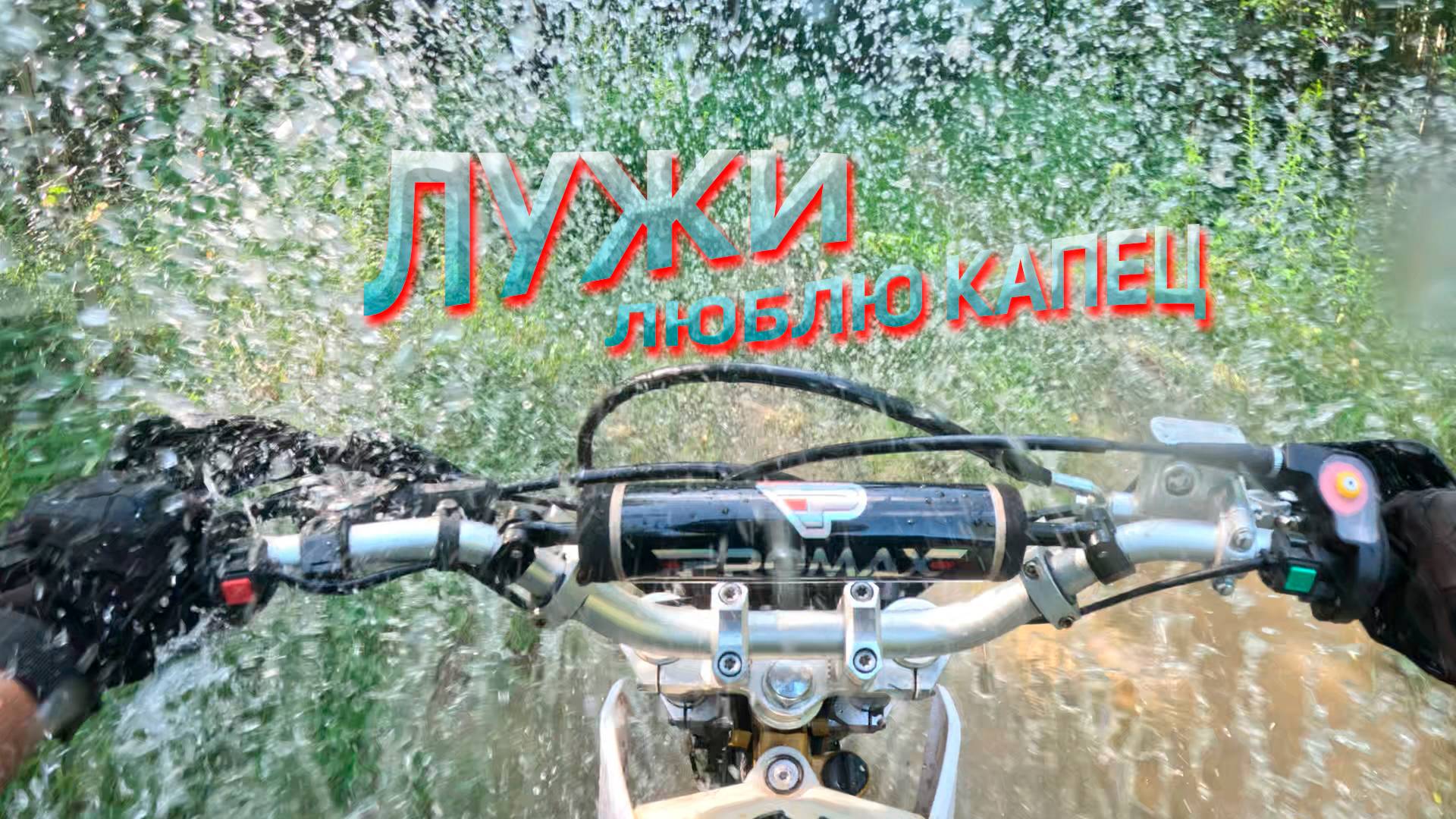 Просто катаемся | Покатушки 5.2