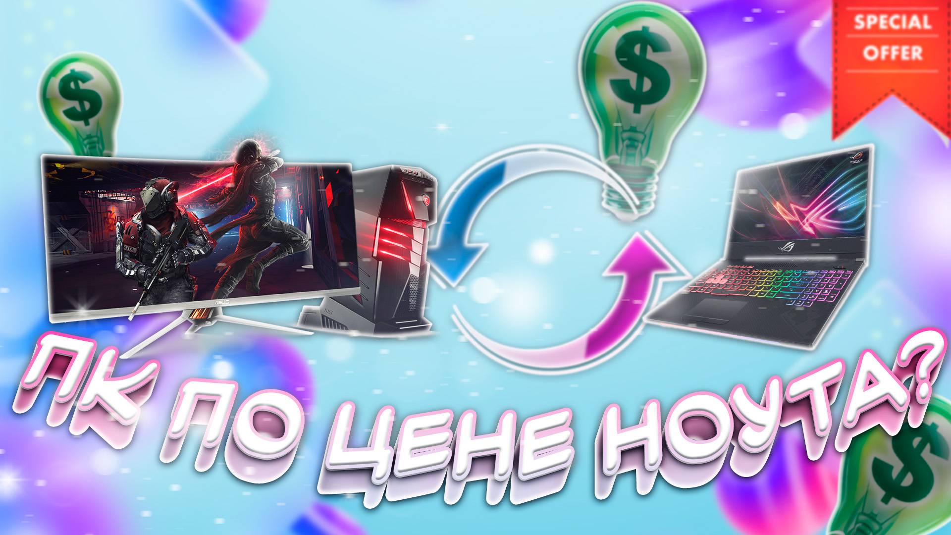 Выясняем, какова переплата за компактные размеры при выборе игрового ноутбука вместо ПК в 2025 году