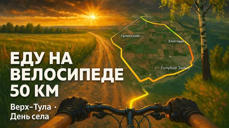 Круг через Верх-Тулу