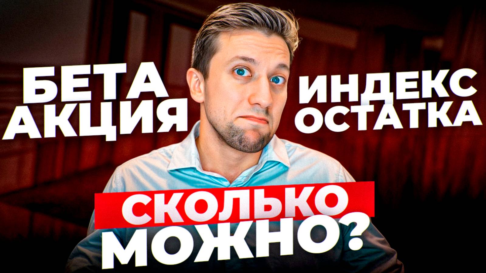 НОВОСТИ Вб: ОСЕННЕЕ обострение. Как реагировать на Индекс остатка?  Бета АКЦИЯ? Дорожает логистика