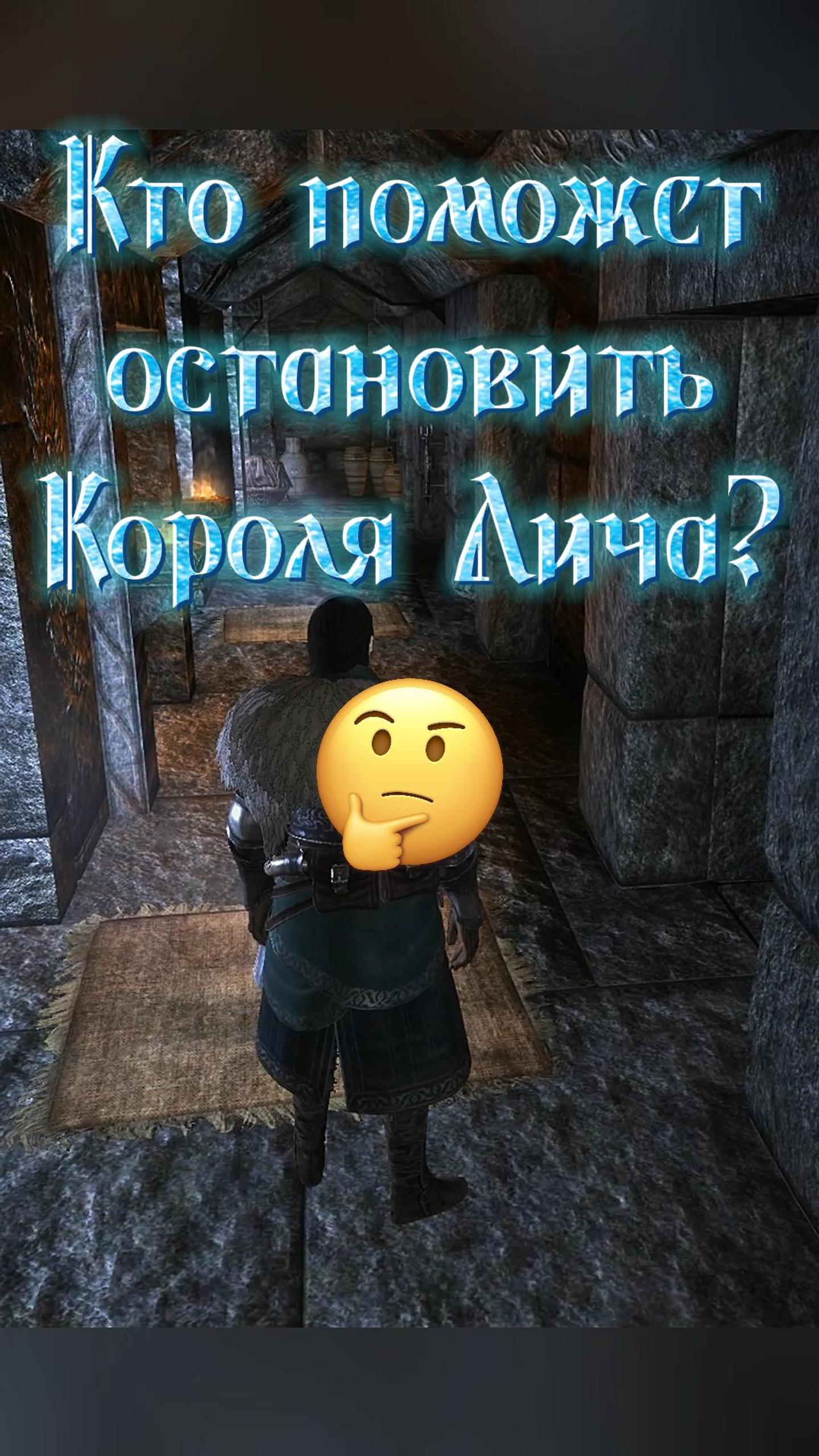 Skyrim. Совет от Арнгейра.